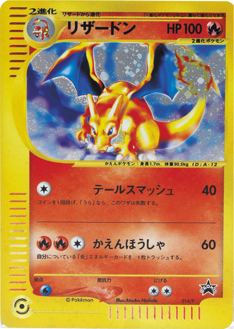 Charizard (014/P Japanese Promo) - Pokumon