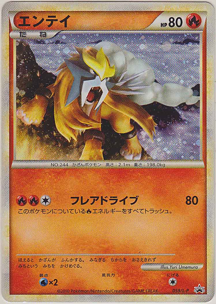Entei (059/L-P Japanese Promo) - Pokumon