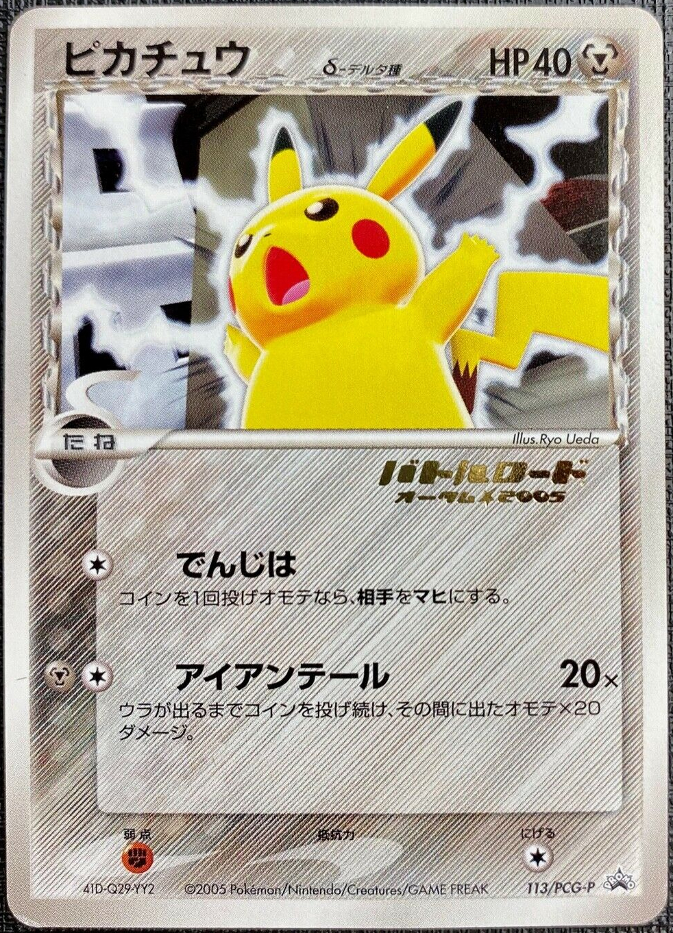 Stamped Pikachu δ Delta Species (113/PCG-P Japanese Promo) - Pokumon