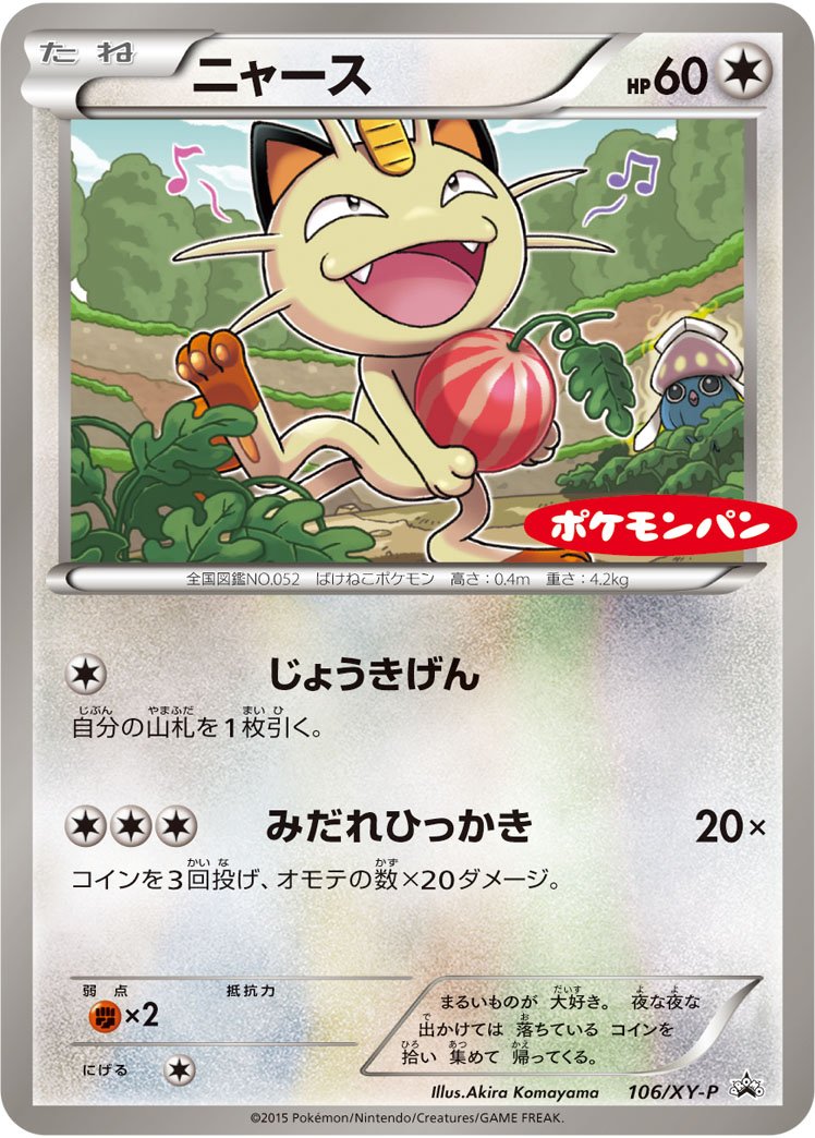 Meowth (106/XY-P Japanese Promo) - Pokumon