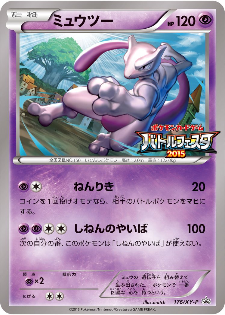 Mewtwo (176/XY-P Japanese Promo) - Pokumon