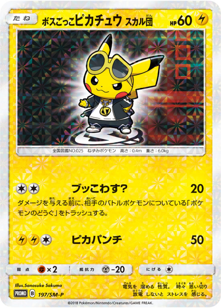 Pretend Boss Pikachu Team Skull (197/SM-P Japanese Promo) - Pokumon